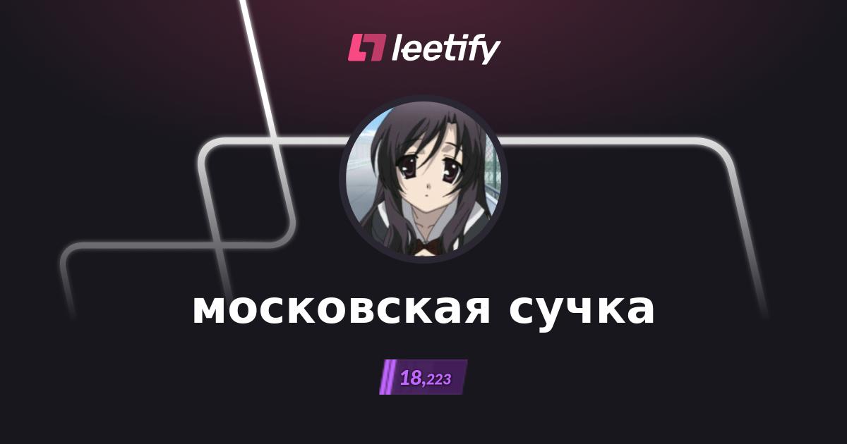 московская сучка - CS2 Stats and Player Profile - Leetify